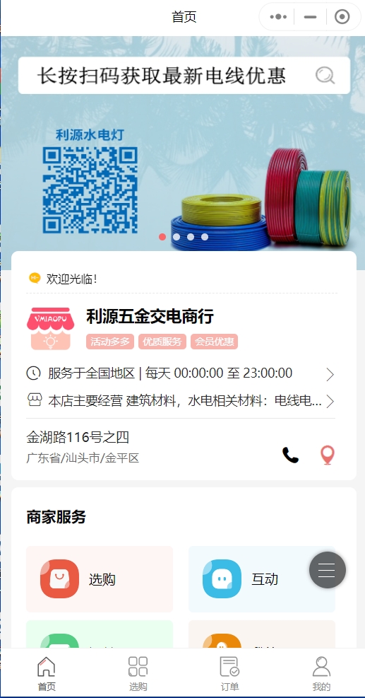 LYWEL小程序-妙铺